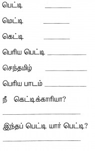 Tamil Script Learners Manual » Module 06